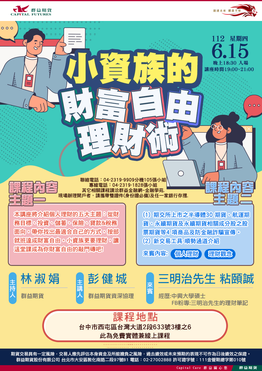 Capital Futures - Campaign