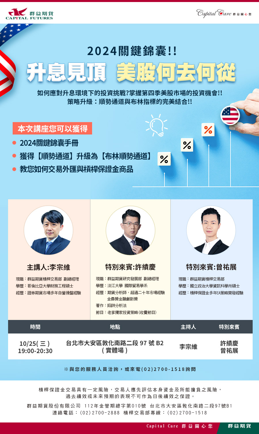 Capital Futures - Campaign