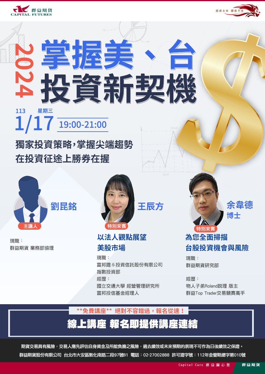 Capital Futures - Campaign