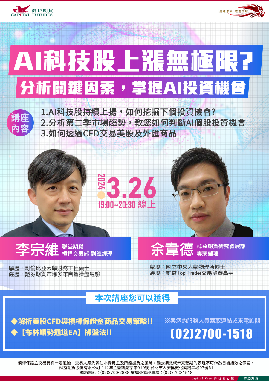 Capital Futures - Campaign
