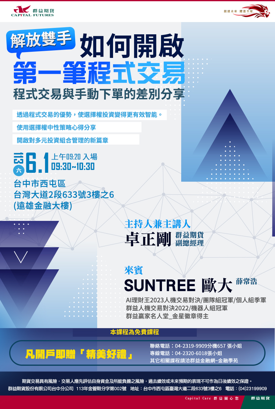 Capital Futures - Campaign